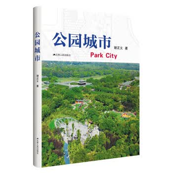 公园城市 txt格式下载